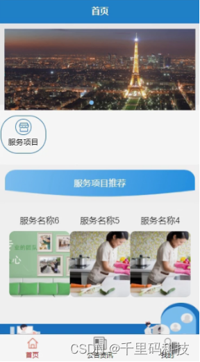 Nodejs毕业设计源码丨基于微信小程序的家政服务系统千里码科技的博客 Csdn博客js小程序源码