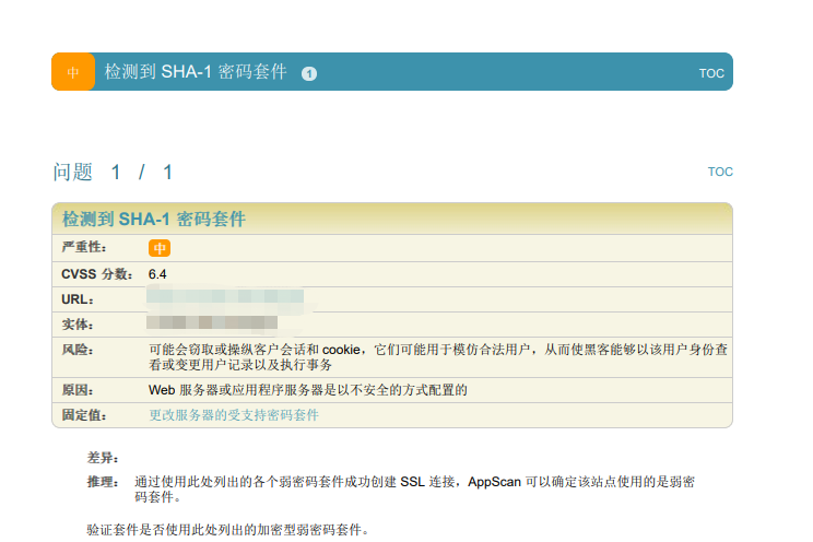 AppScan 检测到 SHA-1 密码套件-CSDN博客
