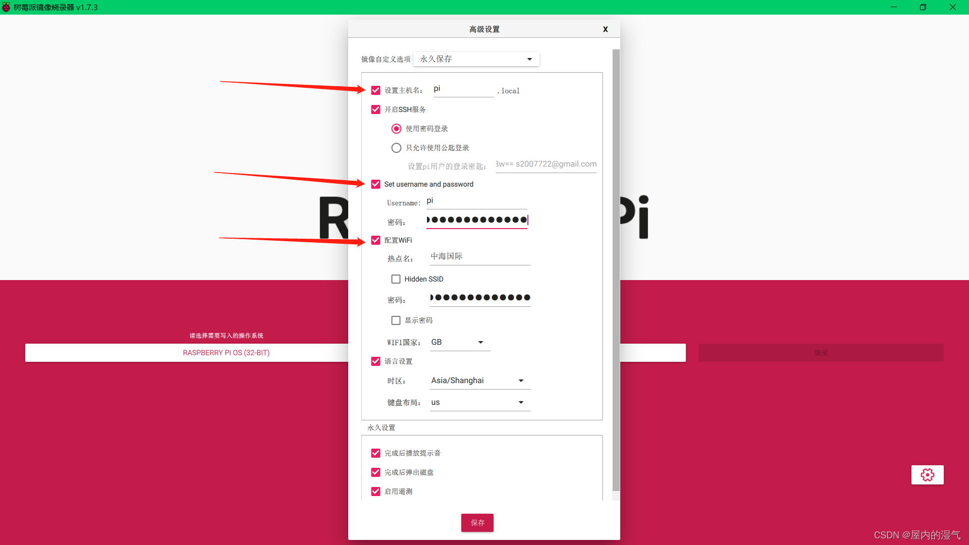 树莓派 Raspberry Pi Zero 2W 安装操作系统 及 ssh 登录_zero 2w适合装什么系统-CSDN博客