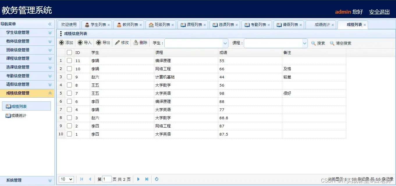 《javaweb教务管理系统》计算机毕业设计java毕业设计课程设计python毕设小程序java Web教务管理系统课程设计报告