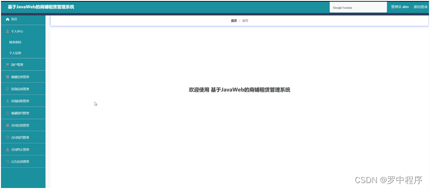 Javaphpnodejspython基于javaweb的商铺租赁管理系统【2024年毕设】web商铺租赁管理系统 Csdn博客