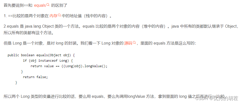 两个Long类型比较出现空指针_compareinglong 空指针-CSDN博客