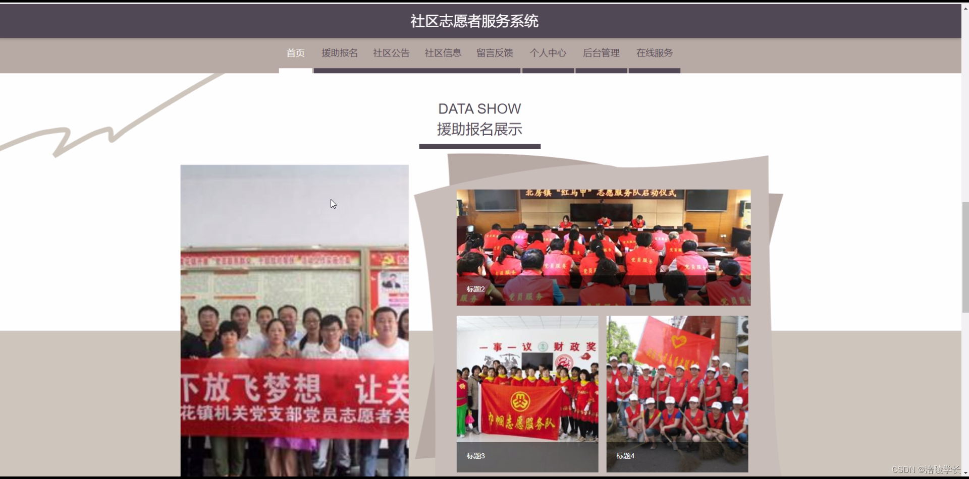 附源码 Javassm计算机毕业设计java社区志愿者服务系统d6d36【源码、数据库、lw、部署】社区志愿服务管理系统源代码 Csdn博客 