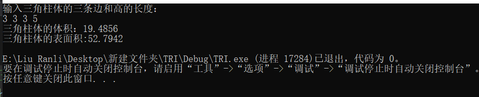 定义一个三角形类tri及其派生类三角柱体类col。其中三角形类可以计算三角形的面积和周长；三角柱体类可以计算柱体的体积和表面积。其具体要求如下： 1tri的成员如下： 私有数据成员