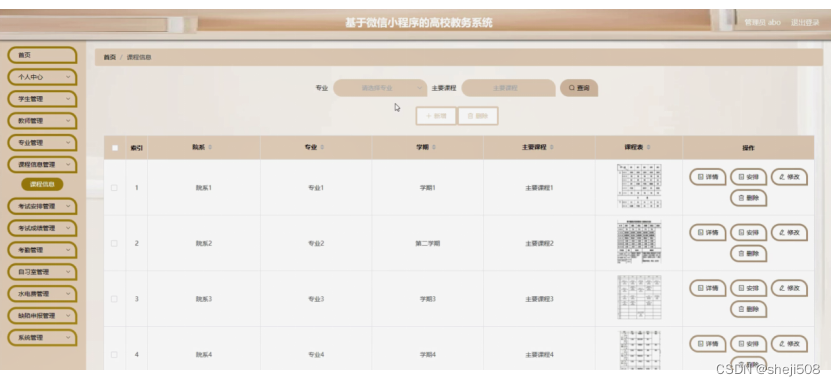 Python Django毕业设计基于微信小程序的高校教务系统（程序lw基林计算机毕设程序的博客 Csdn博客