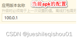 App升级中心 uni-upgrade-center WGT热更新遇到的一些问题_uni-upgrade-center - admin 升级失败-CSDN博客