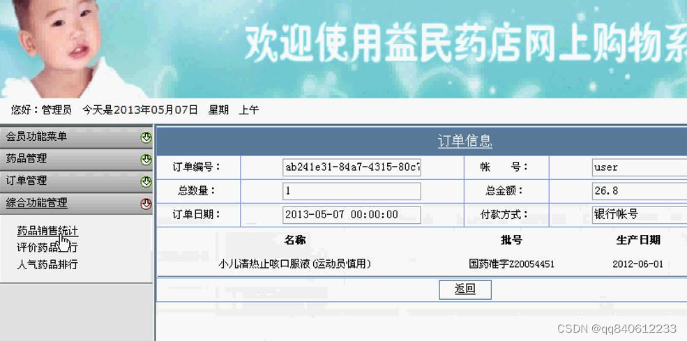 110益民药店网上购药系统 Csdn博客
