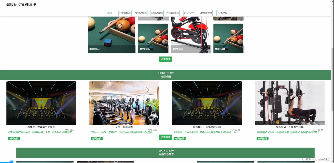 Springboot毕设项目健康运动管理系统7hpo0（javavuemybatismavenmysql）基于springboot的个人运动健康管理系统 Csdn博客