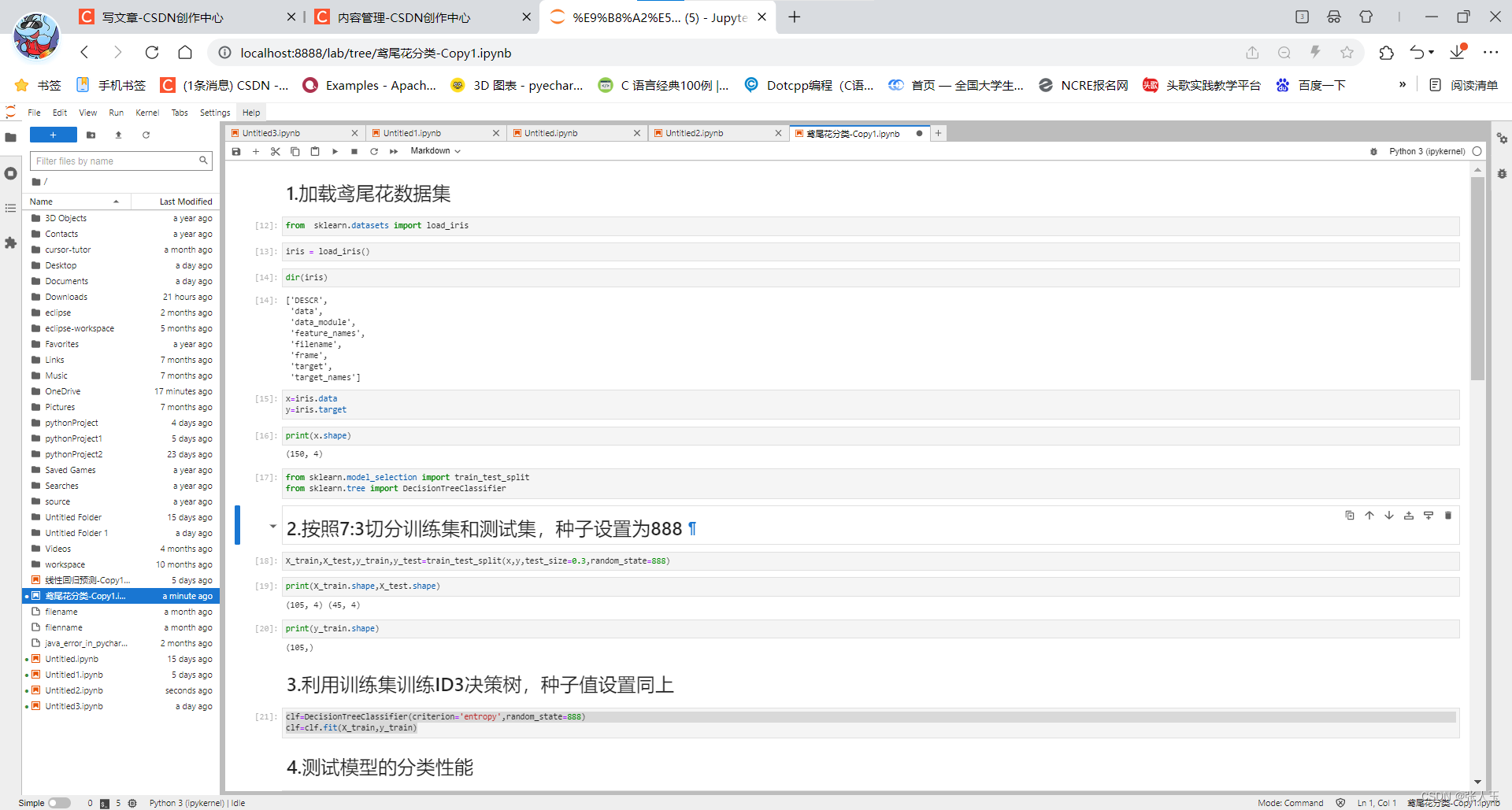 用jupyter——鸢尾花的分类鸢尾花决策树代码用jyupter实现 Csdn博客