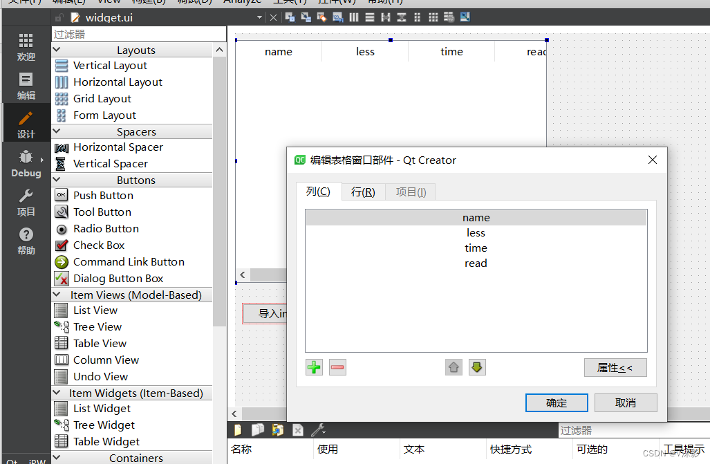 Qt：解析ini文件到表格_qt 如何读取ini的值依次写入wtablewidget表格-CSDN博客