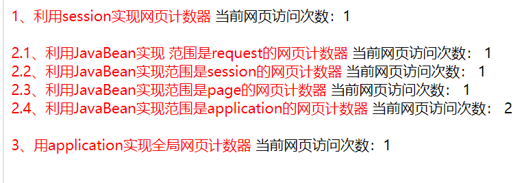 网页计数器 javabean session application 多种方法实现_第1关:实现网页计数-CSDN博客