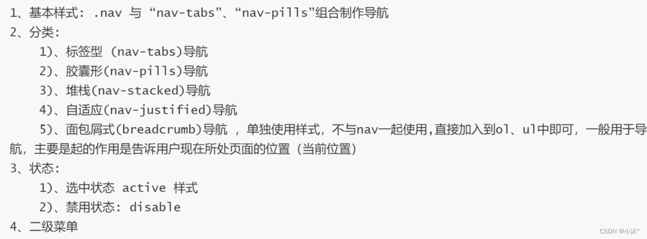 Bootstrap框架 14导航和分页导航bootstrap 标签页导航 Csdn博客 