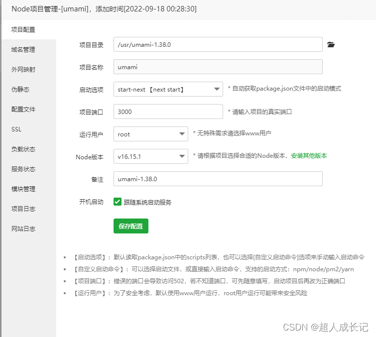网站统计工具Umami源码方式部署流程_umami部署-CSDN博客