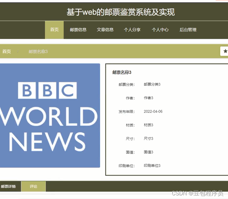 java邮票藏品鉴赏系统springboot+vue-EW帮帮网