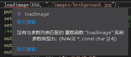 关于VS2019中easyx图形库loadimage（）和outtextxy（）字符集冲突的问题的解决_easyx loadimage-CSDN博客
