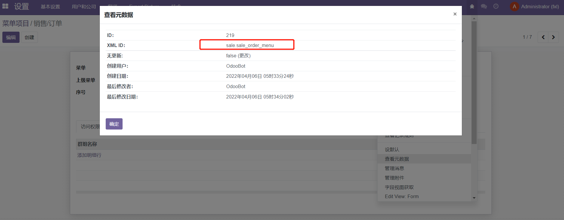 【odoo15】在odoo中继承和添加菜单到现有模块_odoo 继承 增加菜单-CSDN博客