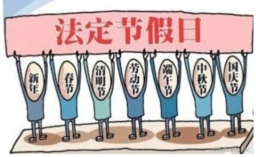 Java 如何获取某年每天节假期情况java 获取工作日与节假日的数据 Csdn博客 0410