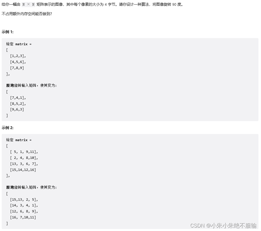 【leetcode】旋转系列（数组、矩阵、链表、函数、字符串）旋转矩阵 Leetcode难度 Csdn博客