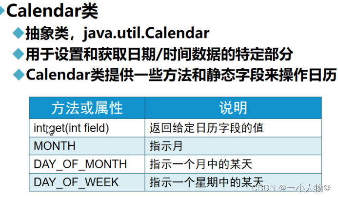 Calender类calendar类获取date也需要加1吗 Csdn博客 