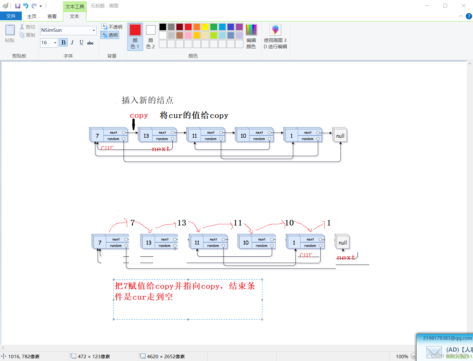 复制带随机指针的链表 Csdn博客 