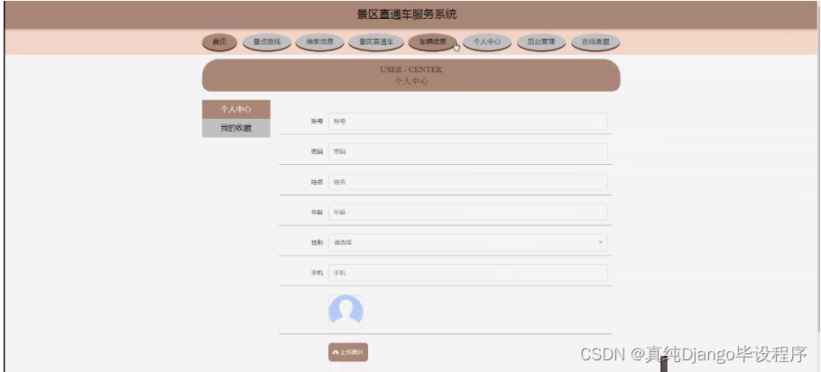 Django计算机毕业设计景区直通车服务系统python源码程序lw远程部署快线直通车及起始点 Python Csdn博客