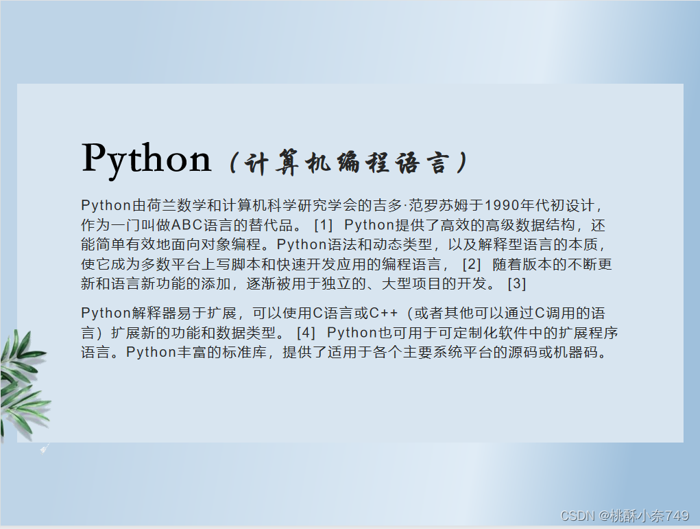 Python的基础知识 Csdn博客