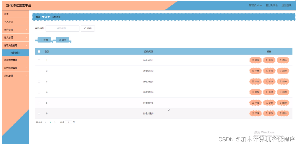 Python Django毕业设计现代诗歌交流平台（程序lw Csdn博客