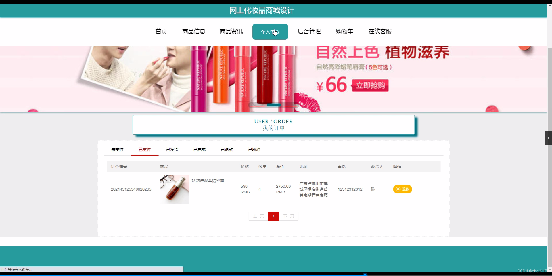 Java计算机毕业设计网上化妆品商城设计（附源码、数据库）基于java的美妆购物网站设计与开发 Csdn博客 