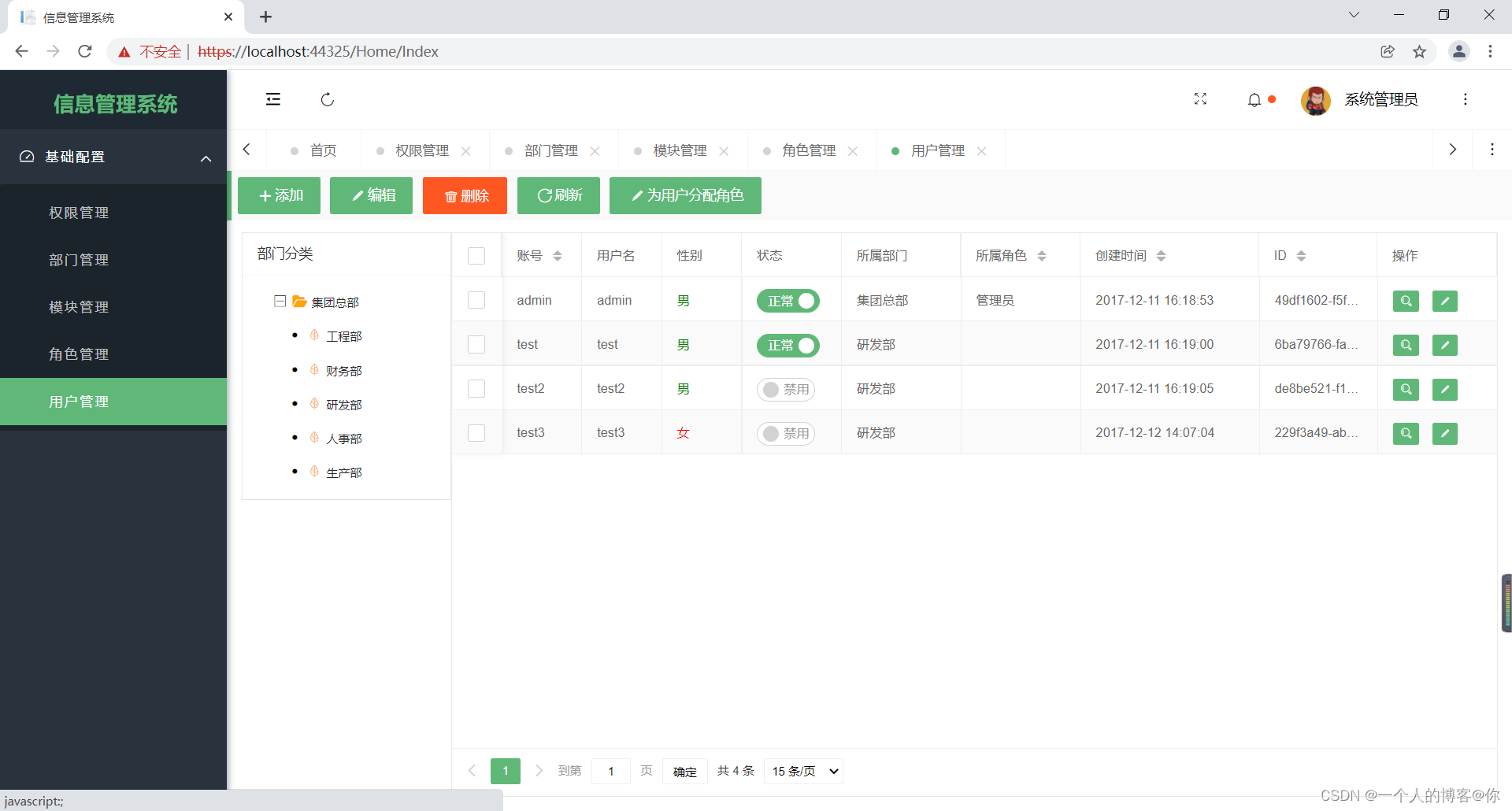 C结合layui的信息管理系统c Layui Csdn博客