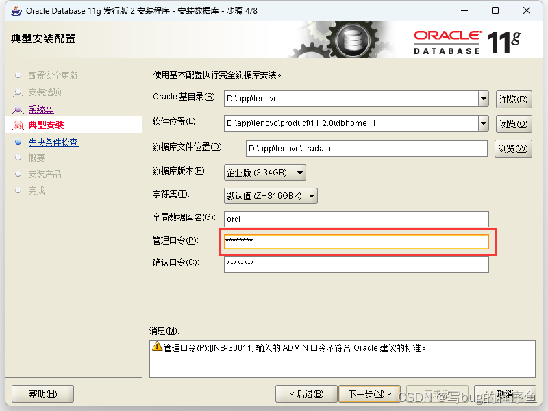 Windows安装oracle11下载地址以及安装步骤带图详解每个步骤 Widows上oralce 11安装 Csdn博客
