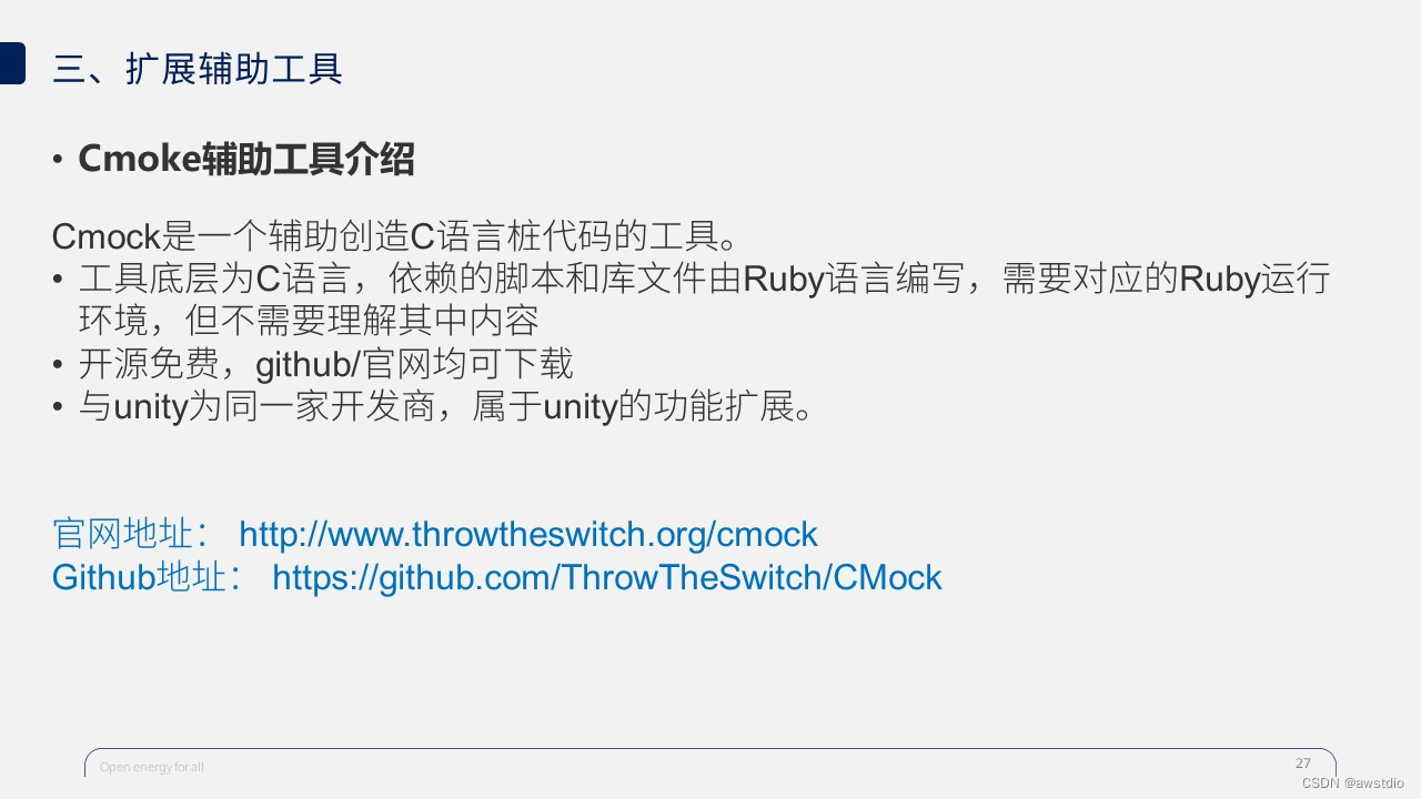 嵌入式单元测试的工具分享与示例（unity+cmock）-CSDN博客