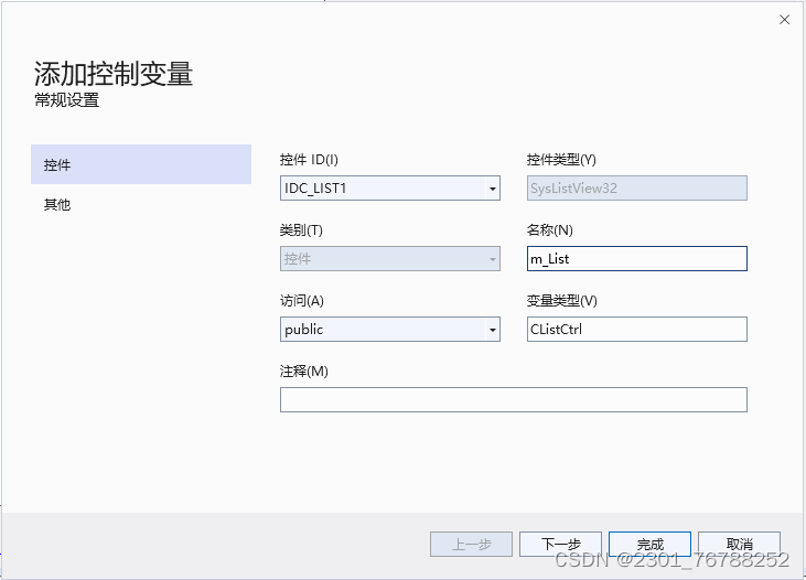 Mfc中list Control控件的使用mfc Listctrl控件 Csdn博客