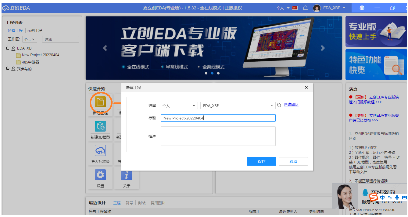 EDA之立创EDA专业版使用（原理图绘制）_立创eda怎么画原理图-CSDN博客