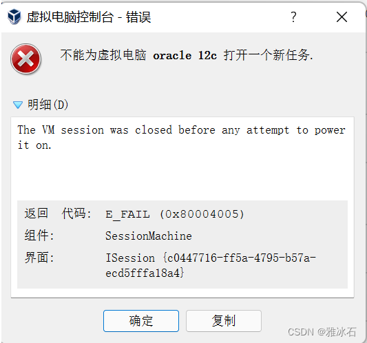 the vm session was closed before any attempt to power it on-CSDN博客