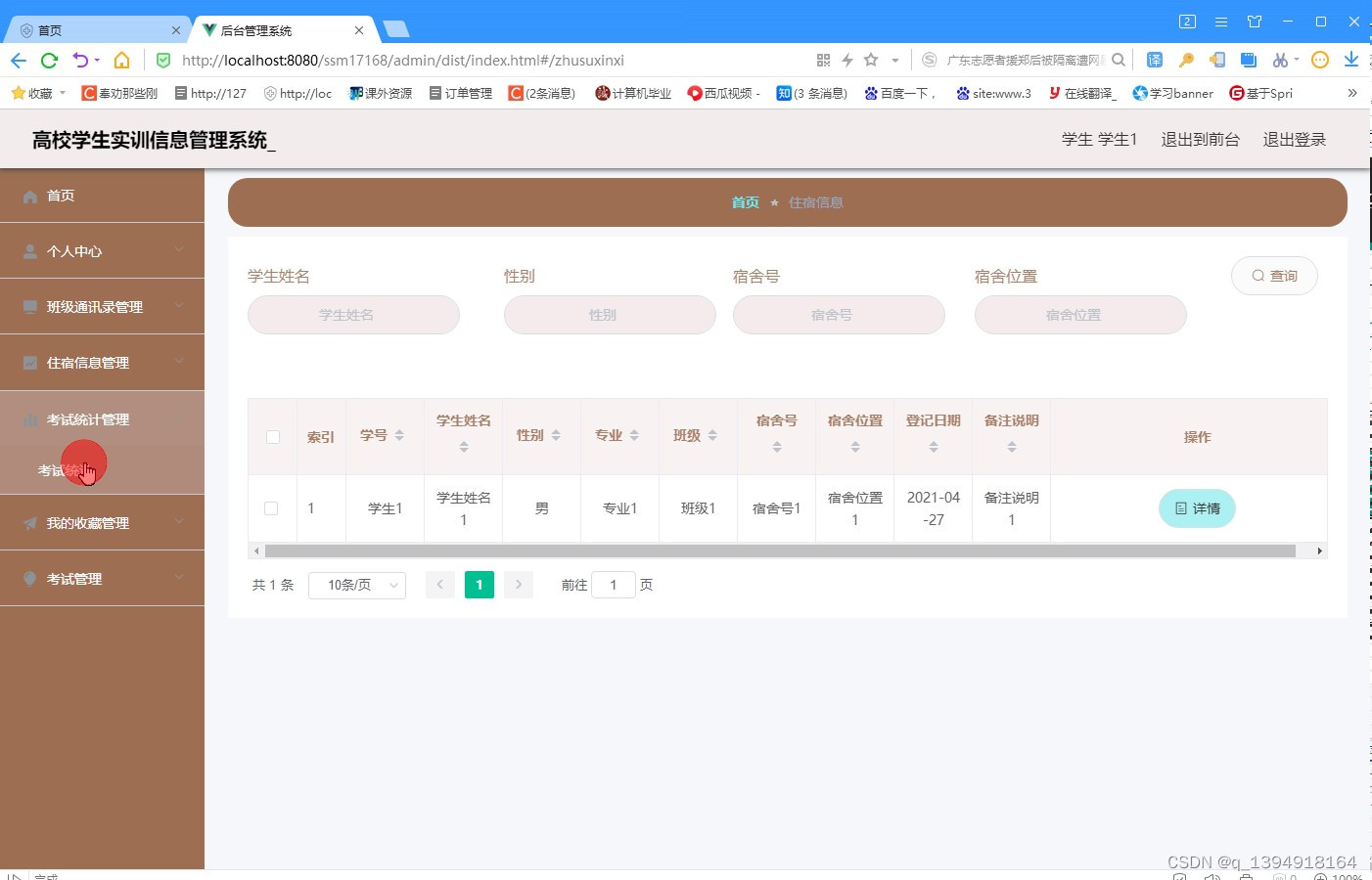 基于javaspringmvcmybatisvuemysql的高校学生实训信息管理系统springmvc学生管理系统后端开发 Csdn博客