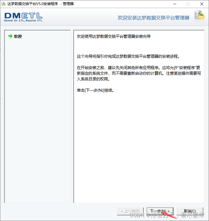 DMETL简单安装使用手册-CSDN博客