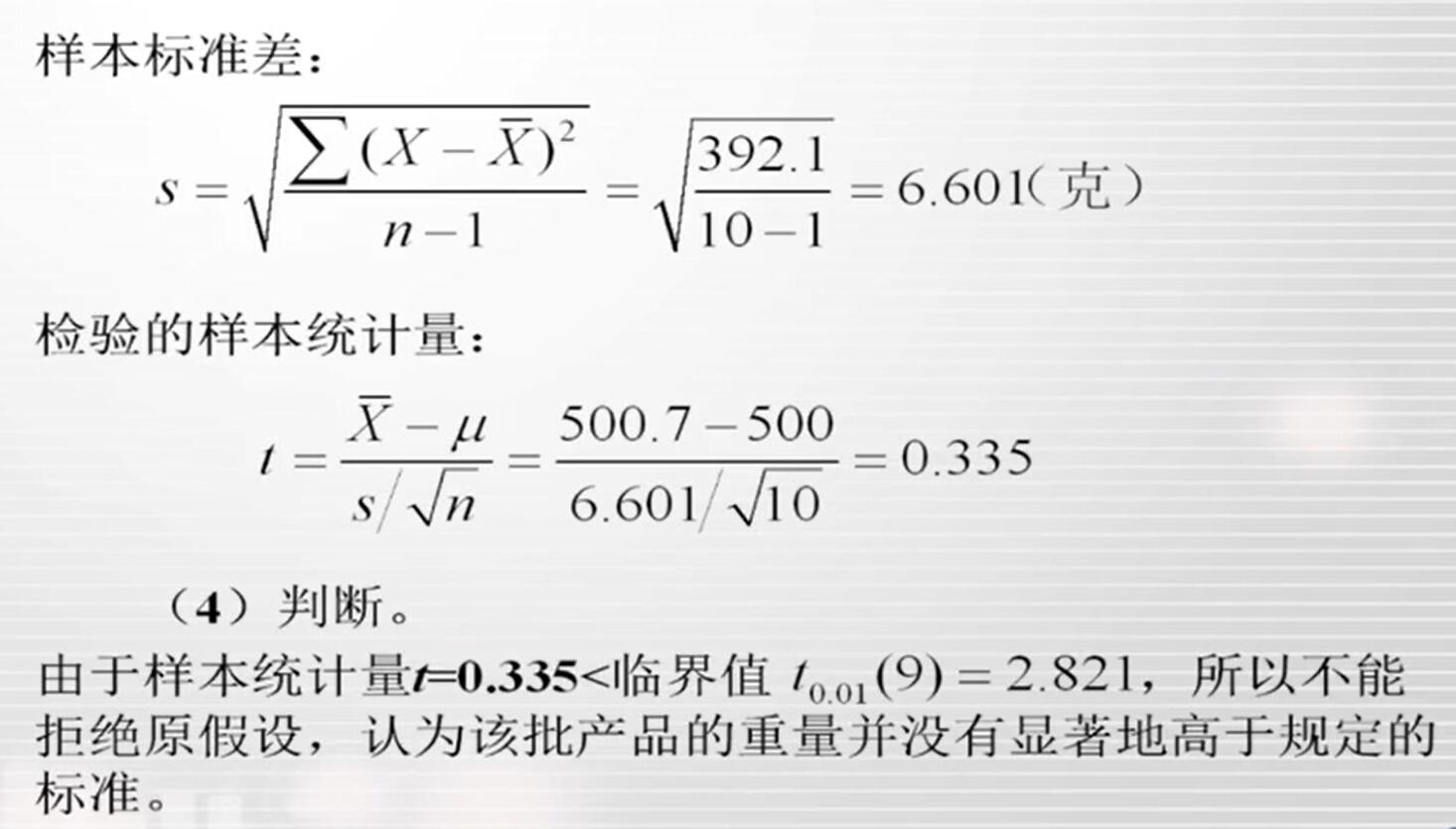 【应用统计学】总体均值的假设检验 Csdn博客