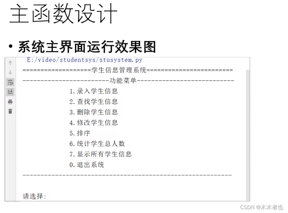 马士兵python学习笔记p137136学生信息管理系统 主函数设计 Csdn博客 7356