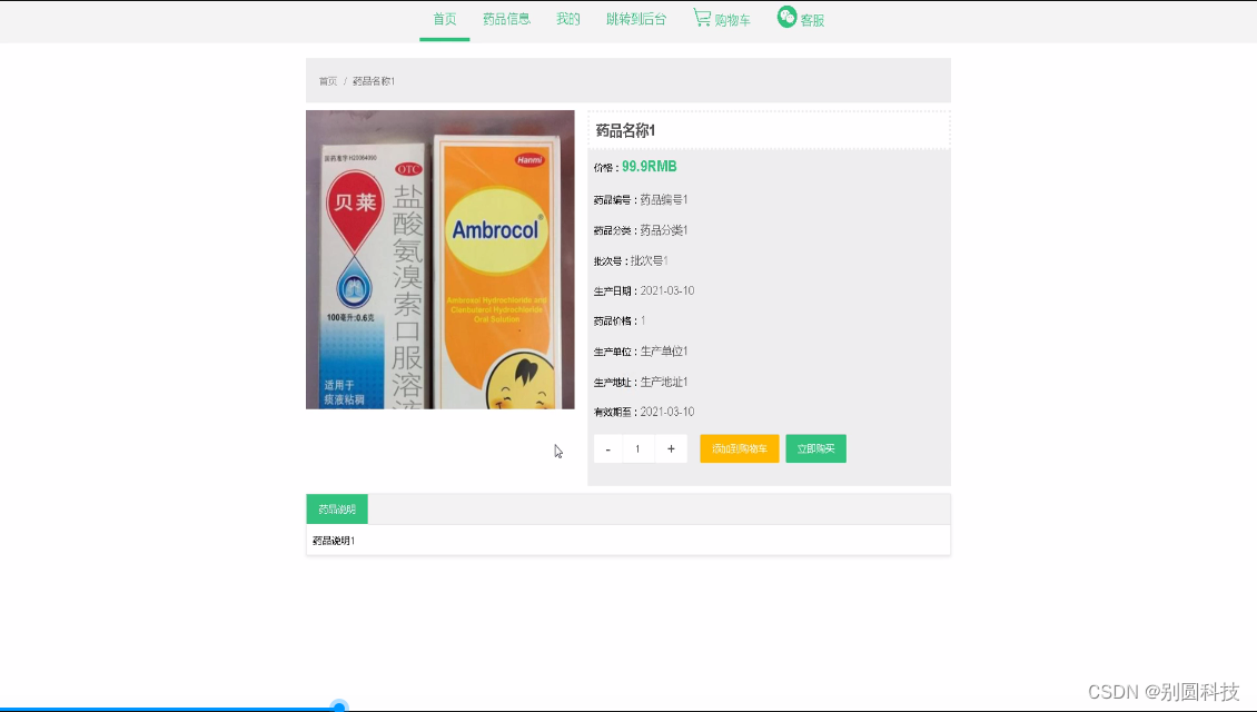 【附源码】计算机毕业设计java药品销售系统java销售统计相关代码怎么写 Csdn博客
