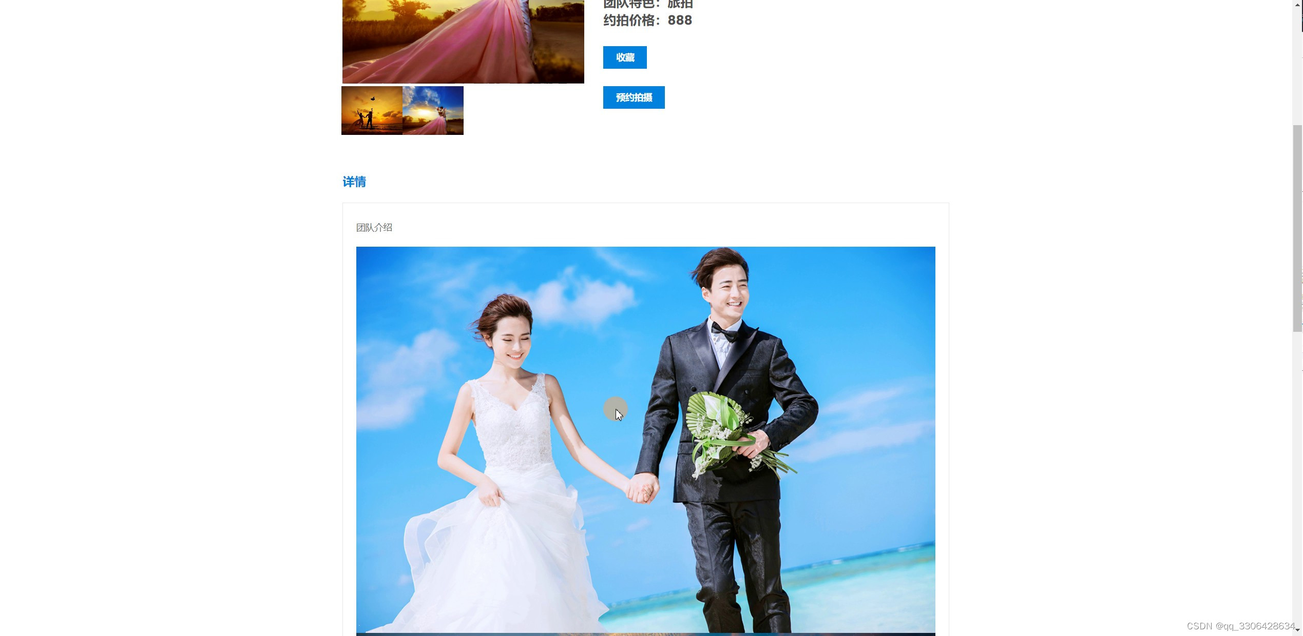 基于javaspringbootmybatisvueelementui的在线婚庆系统婚礼系统 Csdn博客