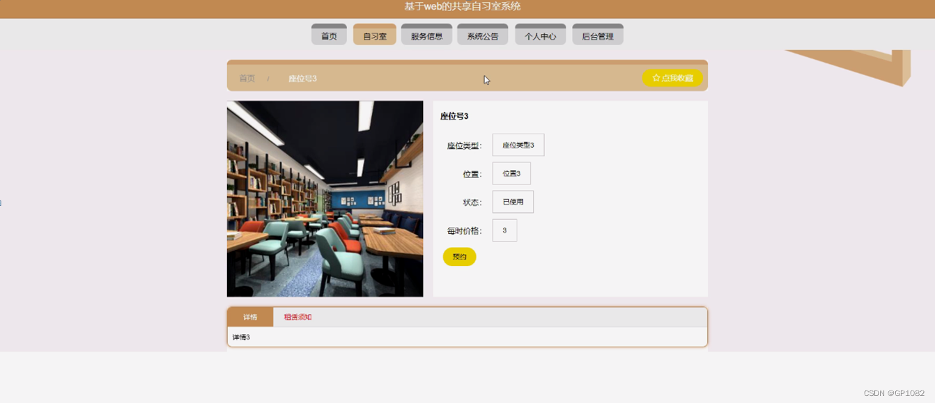 Ssm基于web的共享自习室系统2m73j【独家源码】计算机毕业设计问题的解决方案与方法基于web的自习室网站毕业设计 Csdn博客