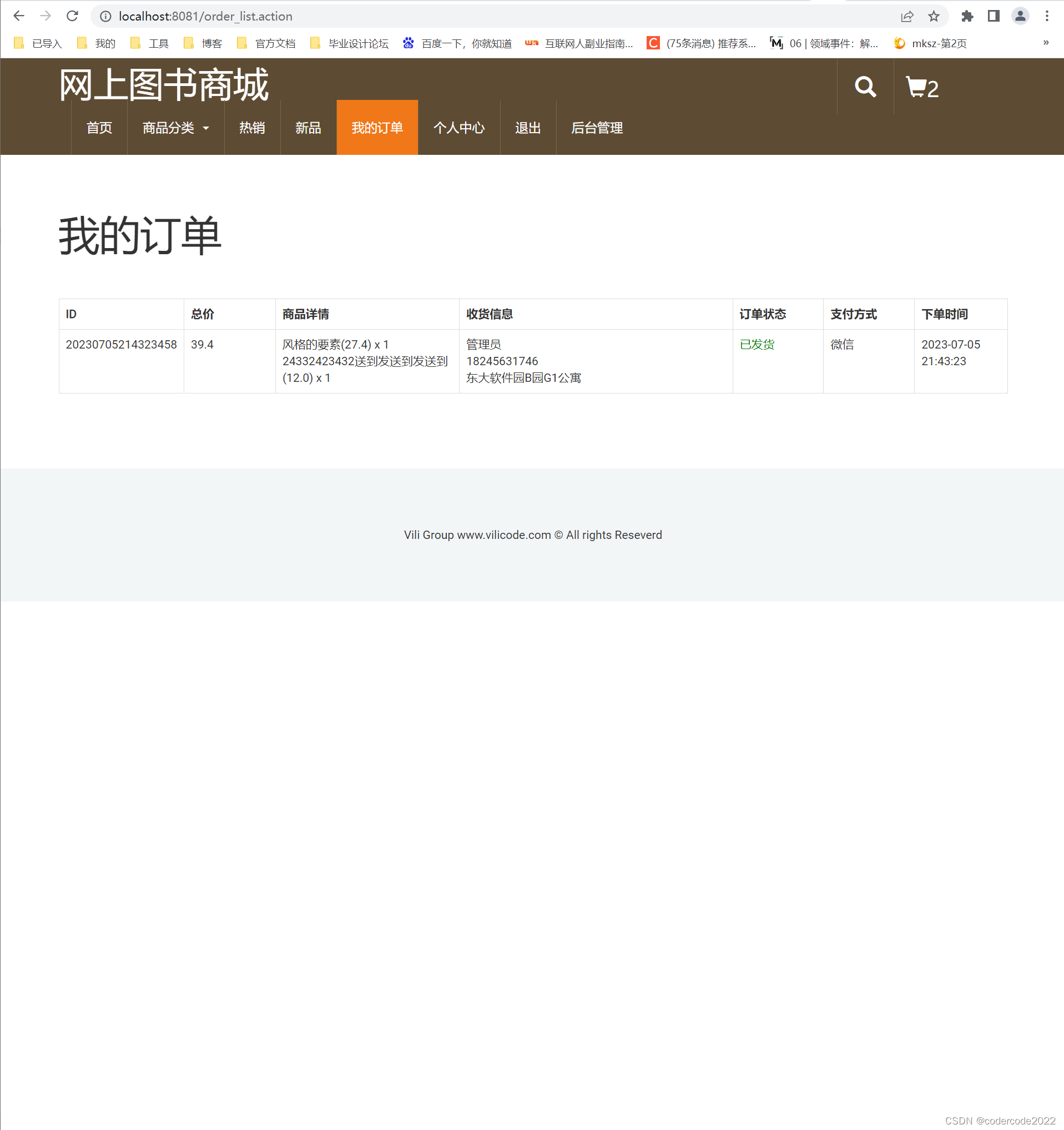 基于Java Web的网上图书商城_javaweb网上图书商城-CSDN博客