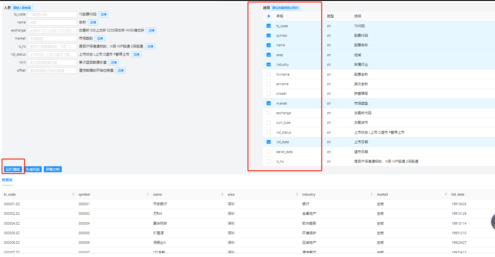 获取当前上市公司基本信息——tushare库及基本使用_tushare库详解-CSDN博客