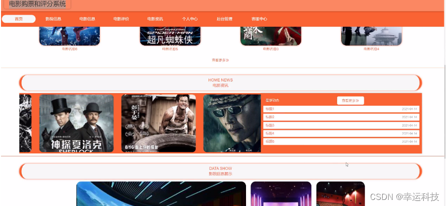 Django计算机毕业设计电影购票和评分系统（程序lw）python电影评分系统课程设计 Csdn博客