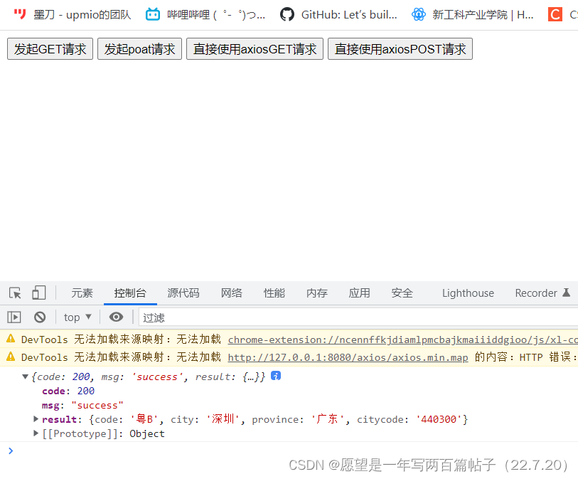 axios速成及免费接口寻找_免费的axios接口-CSDN博客