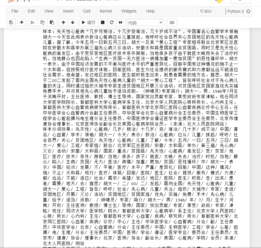Python在Jupyter上使用HMM进行中文分词，将新闻文本分词后提取其中的高频词_使用hmm进行中文分词;实训2:提取文本中的高频词 ...