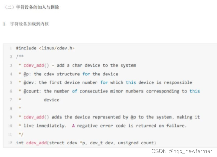 linux驱动中的字符设备_hqb_newfarmer的博客-CSDN博客