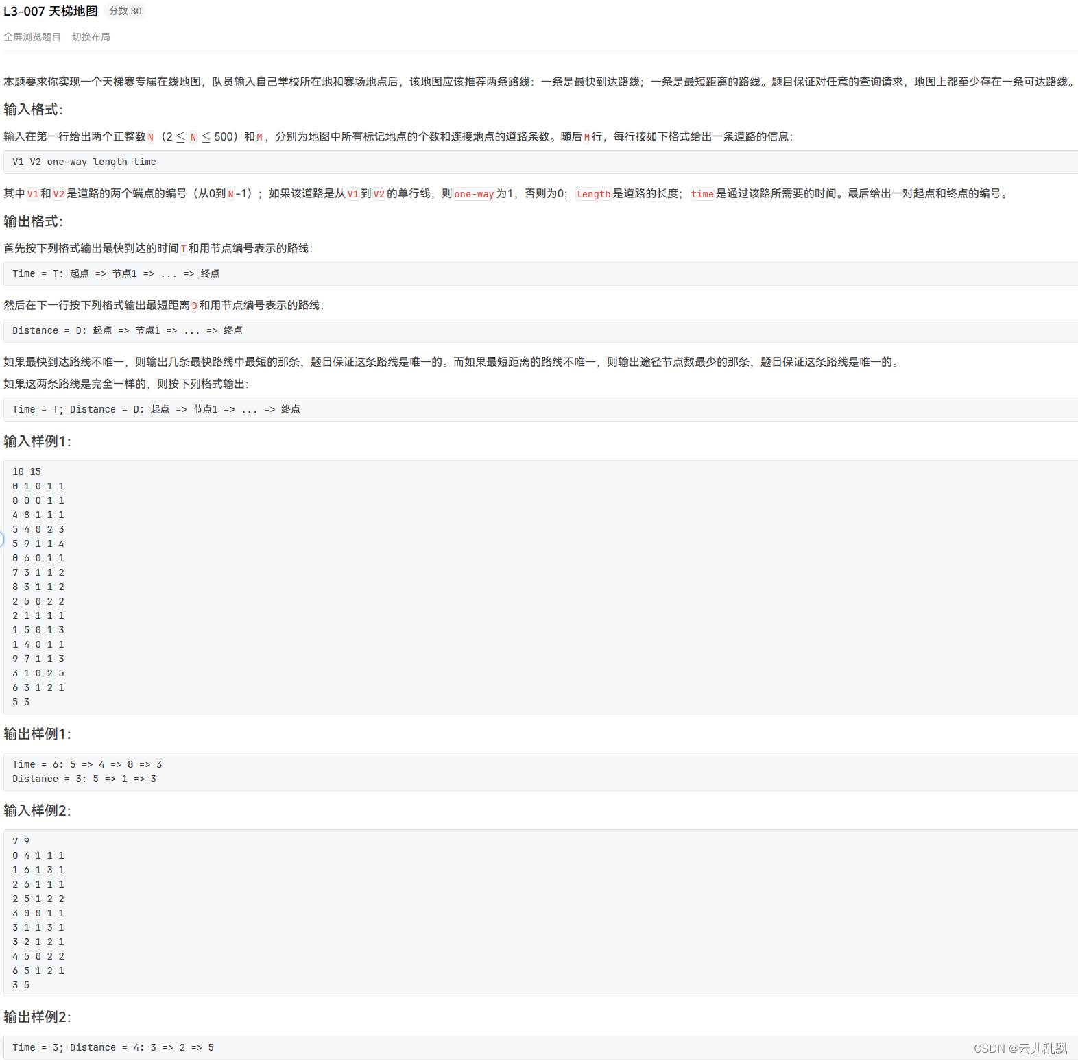 L3-007 天梯地图-CSDN博客