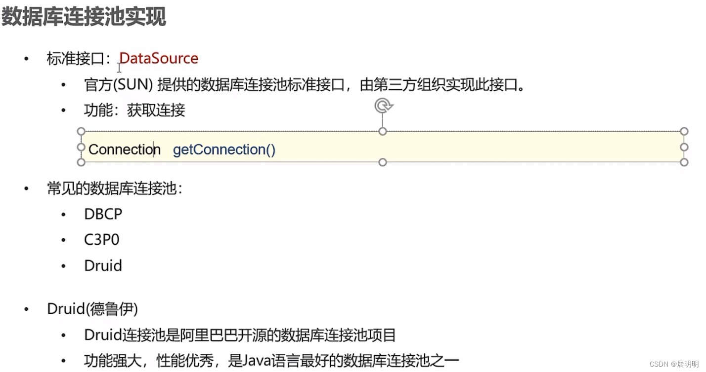 数据库连接池之druid Druid Demo Csdn博客