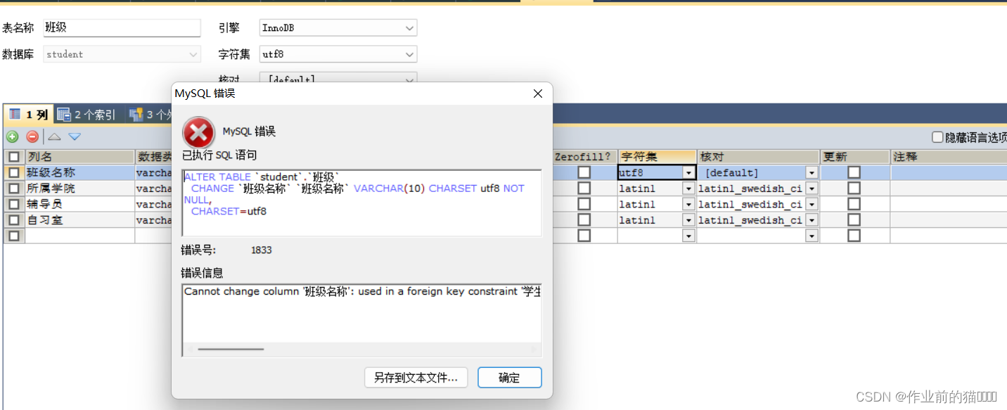 Mysql：ERROR 1005 (HY000): Can‘t create table ‘student.选课‘ (errno: 150)解决方法_mysql数据库导入报错1005-CSDN博客